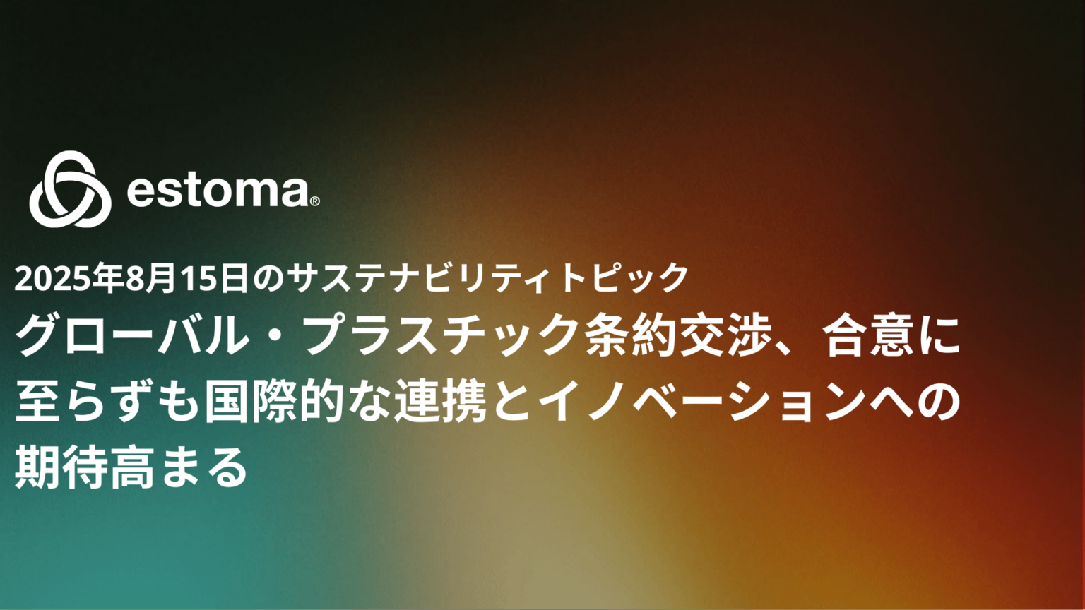 データセンターの環境影響と規制緩和の動きが加速 – estoma
