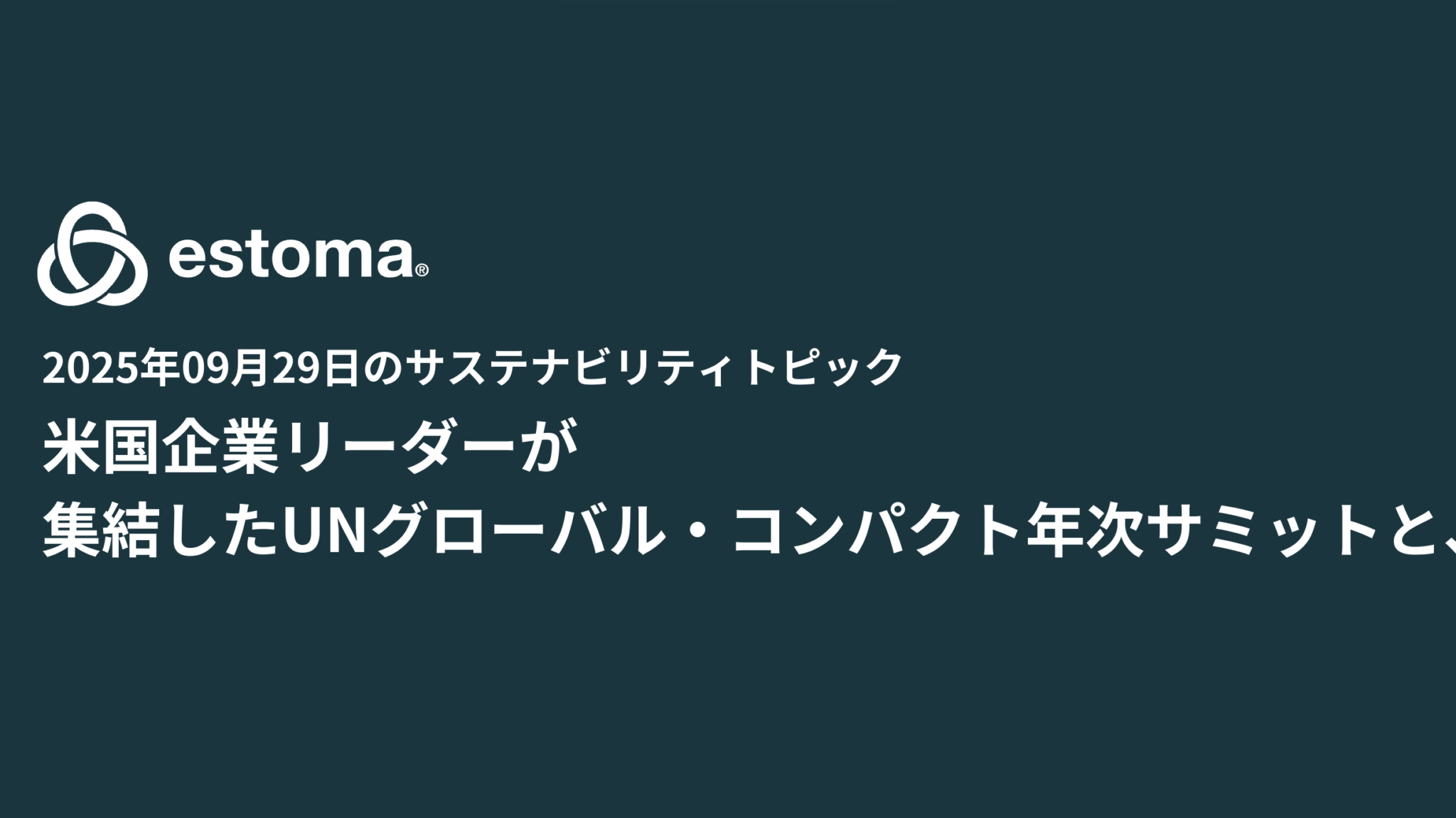 グローバル・プラスチック条約交渉、合意に至らずも国際的な連携とイノベーションへの期待高まる – estoma
