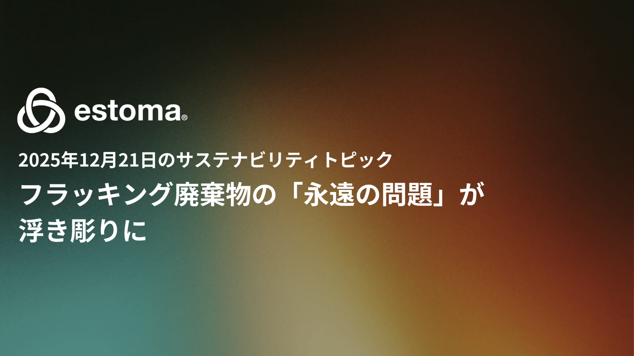米国EPAによる前例ない大規模改革 – estoma