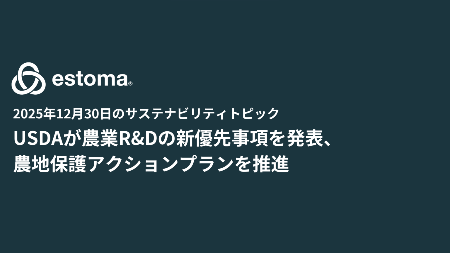 米国EPAによる前例ない大規模改革 – estoma