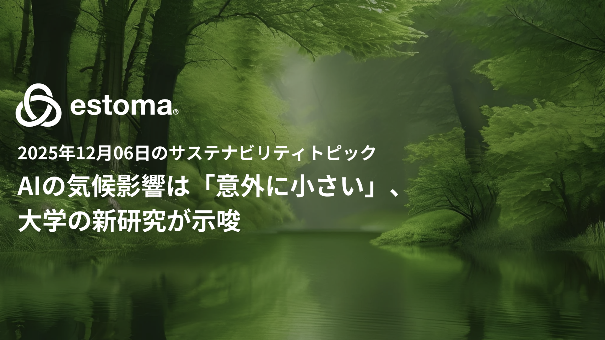 データセンターの環境影響と規制緩和の動きが加速 – estoma